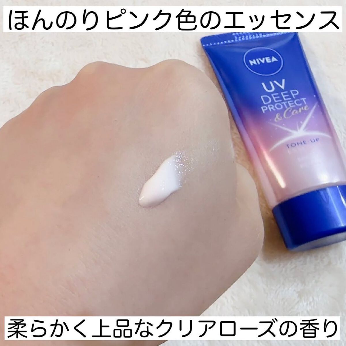 【2023年春新作日焼け止め・uvケア】ニベアuv ディープ プロテクト&ケア トーンアップ エッセンス|ニベアの効果に関する口コミ