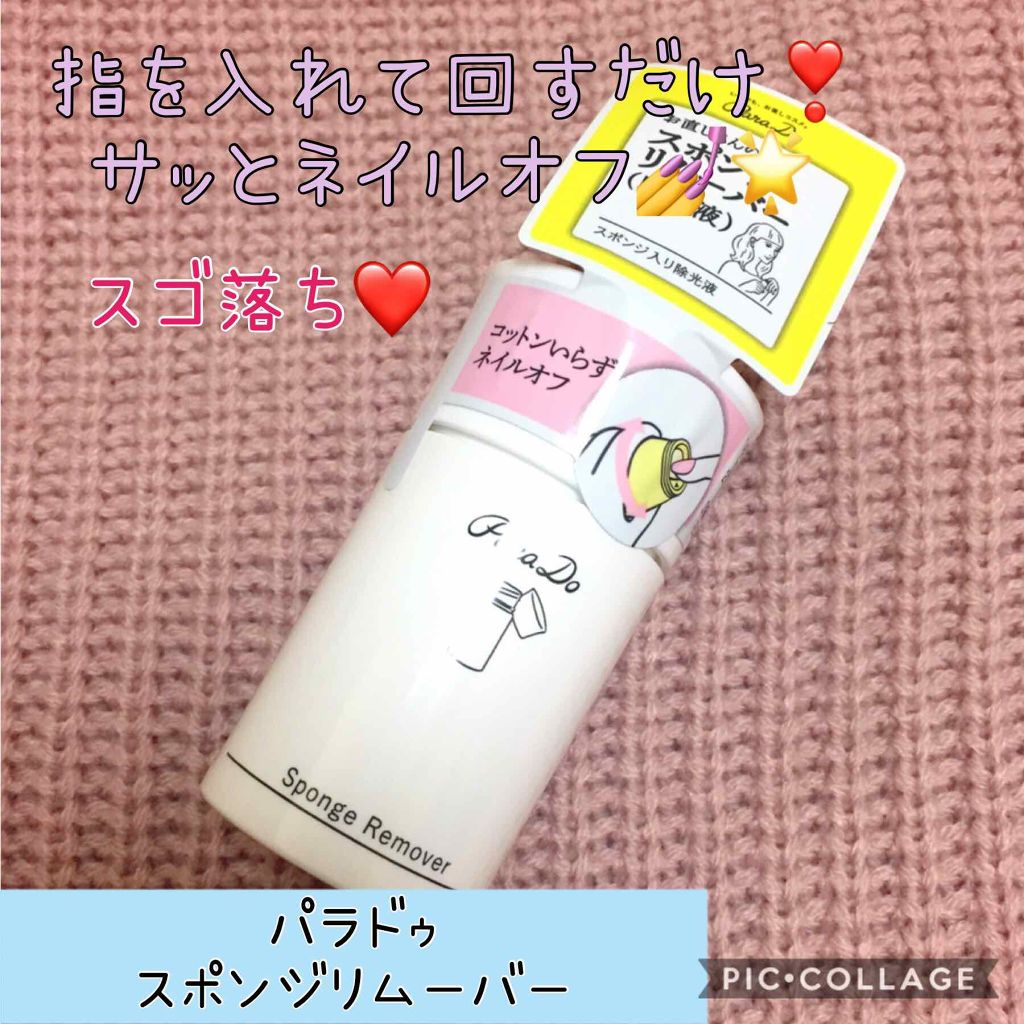 スポンジリムーバー|パラドゥの口コミ 🎀パラドゥ スポンジリムーバー🎀 By こすめのーと敏感肌30代前半 Lips