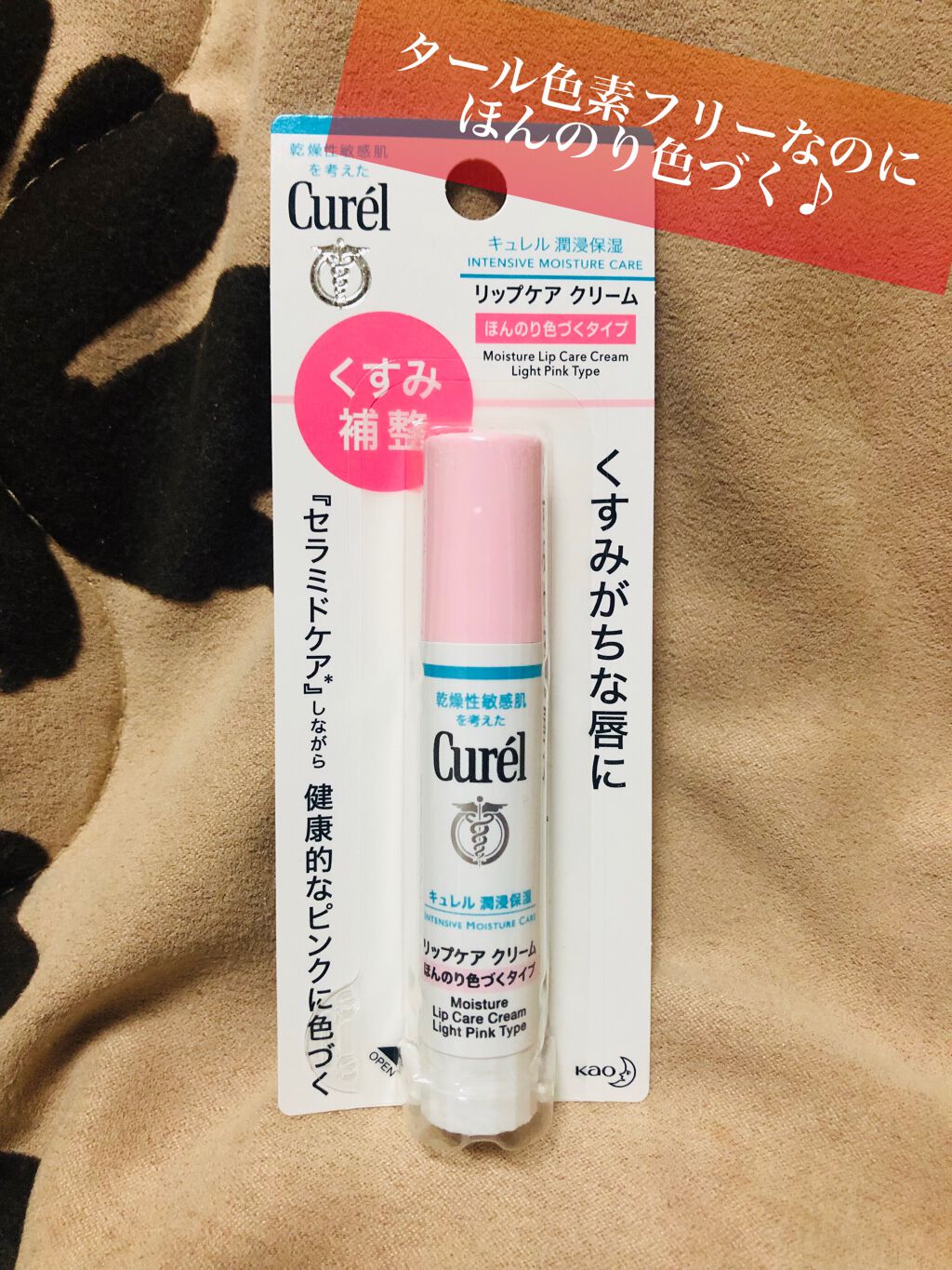 リップケア クリーム ほんのり色づくタイプ|キュレルの口コミ Curel リップケア クリーム ほんのり色づくタイプ。税込935円。 By