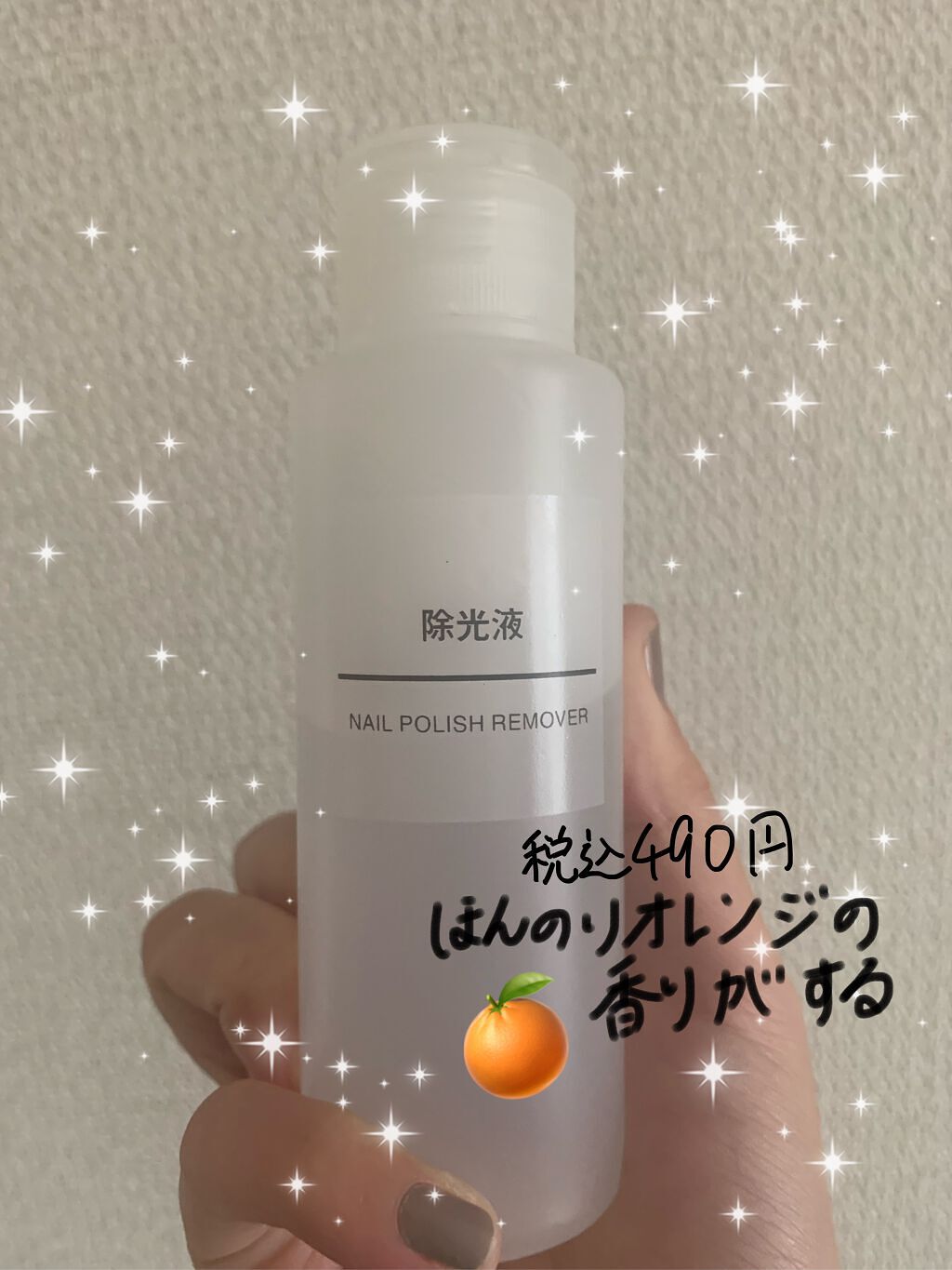除光液|無印良品の使い方を徹底解説 無印良品 除光液 100ml 税込490円 By ぐっさん初心者乾燥肌20代前半 Lips
