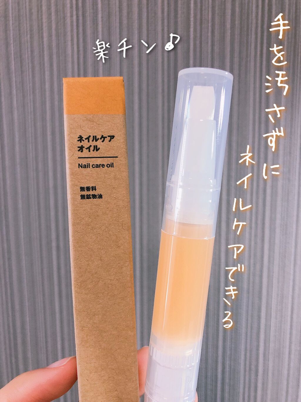 ネイルケアオイル|無印良品の使い方を徹底解説 無印良品 ネイルケアオイル By りん敏感肌20代後半 Lips