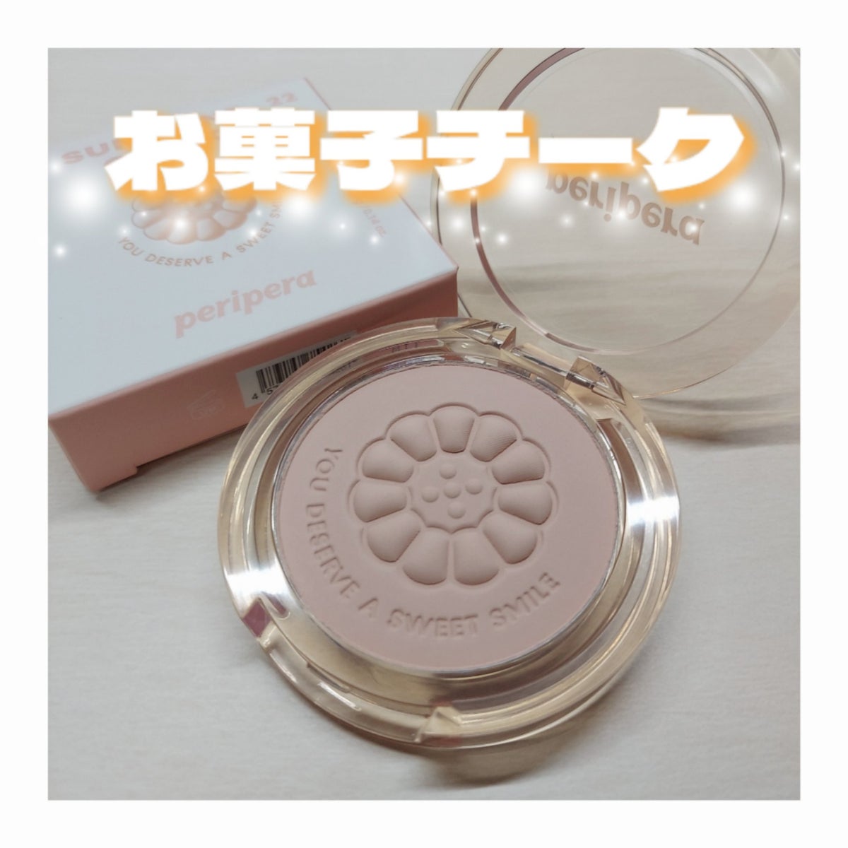 【新色レビュー】ピュア ブラッシュド サンシャイン チーク|periperaの口コミ 【ペリペラ 薬菓コレクション】 By Tuna