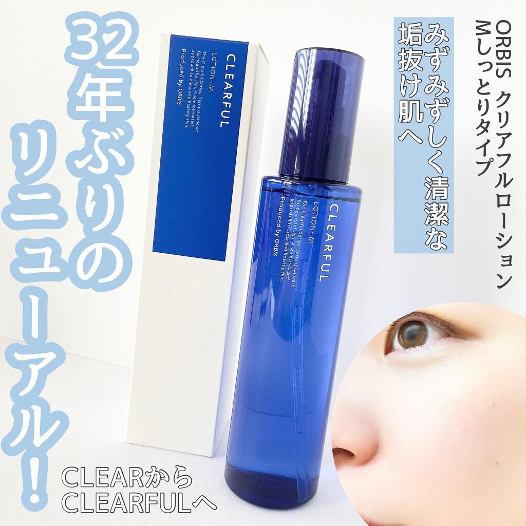 クリアフル ローションm(しっとりタイプ) 本体|オルビスの口コミ「ニキビケアにおすすめの化粧水! 〈 32年ぶりのリニューアル