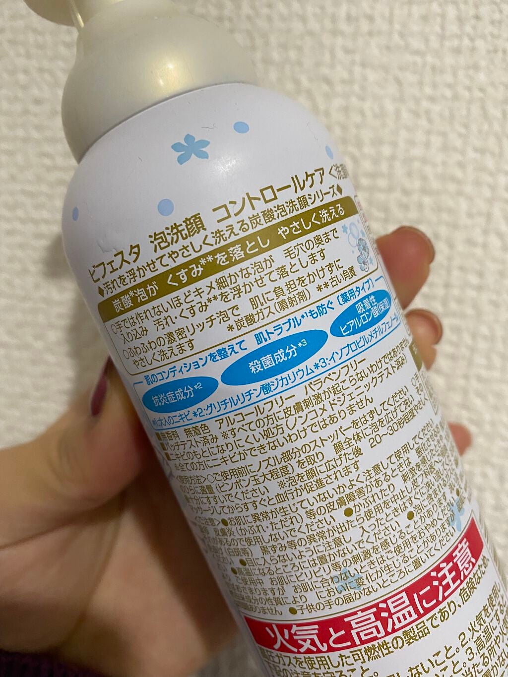 泡洗顔 コントロールケア|ビフェスタの口コミ 使い切りレポ ビフェスタ泡洗顔 コントロールケア By わーままの息抜き普通肌30代前半