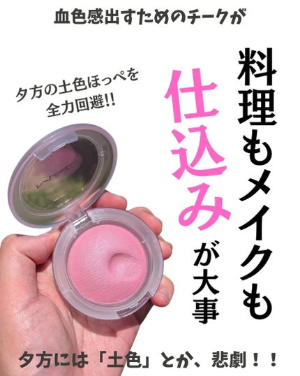 【試してみた】m・a・c グロープレイ クッショニー ブラッシュの人気色・イエベブルベ別の口コミ・レビュー Lips