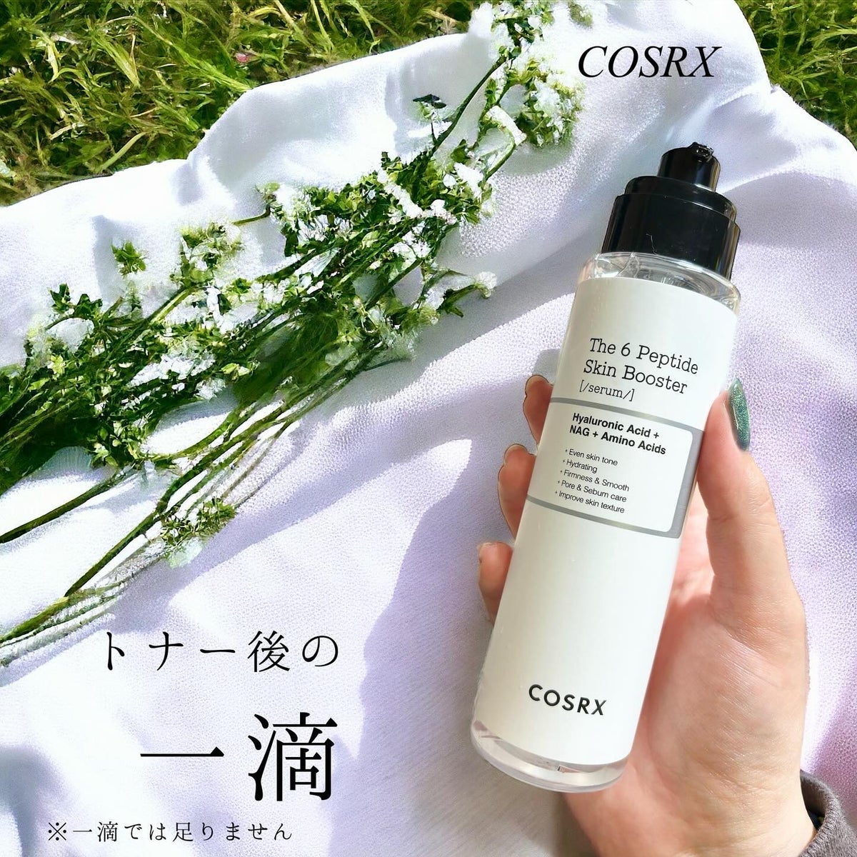 Rxザ・6ペプチドスキンブースターセラム|cosrxの口コミ 万能な一滴、スキンケアブースター By Niniにに乾燥肌20代後半