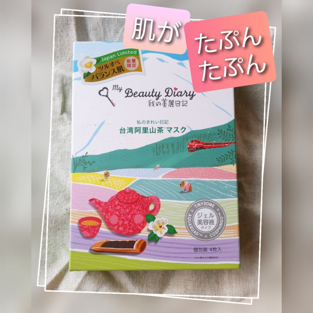 我的美麗日記(私のきれい日記)台湾阿里山茶マスク|我的美麗日記の効果に関する口コミ 乾燥肌におすすめのシートマスク・パック!人生1好きな
