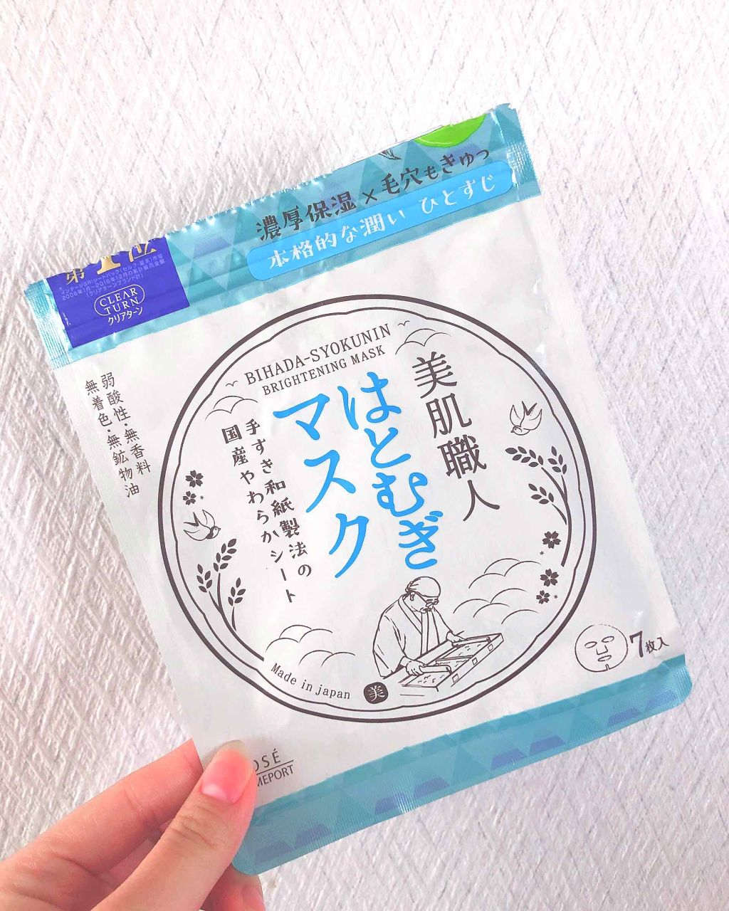 美肌職人 はとむぎマスク|クリアターンの口コミ「自分メモ📝使い切りコスメパック収集・」 By ももこ乾燥肌20代前半 Lips