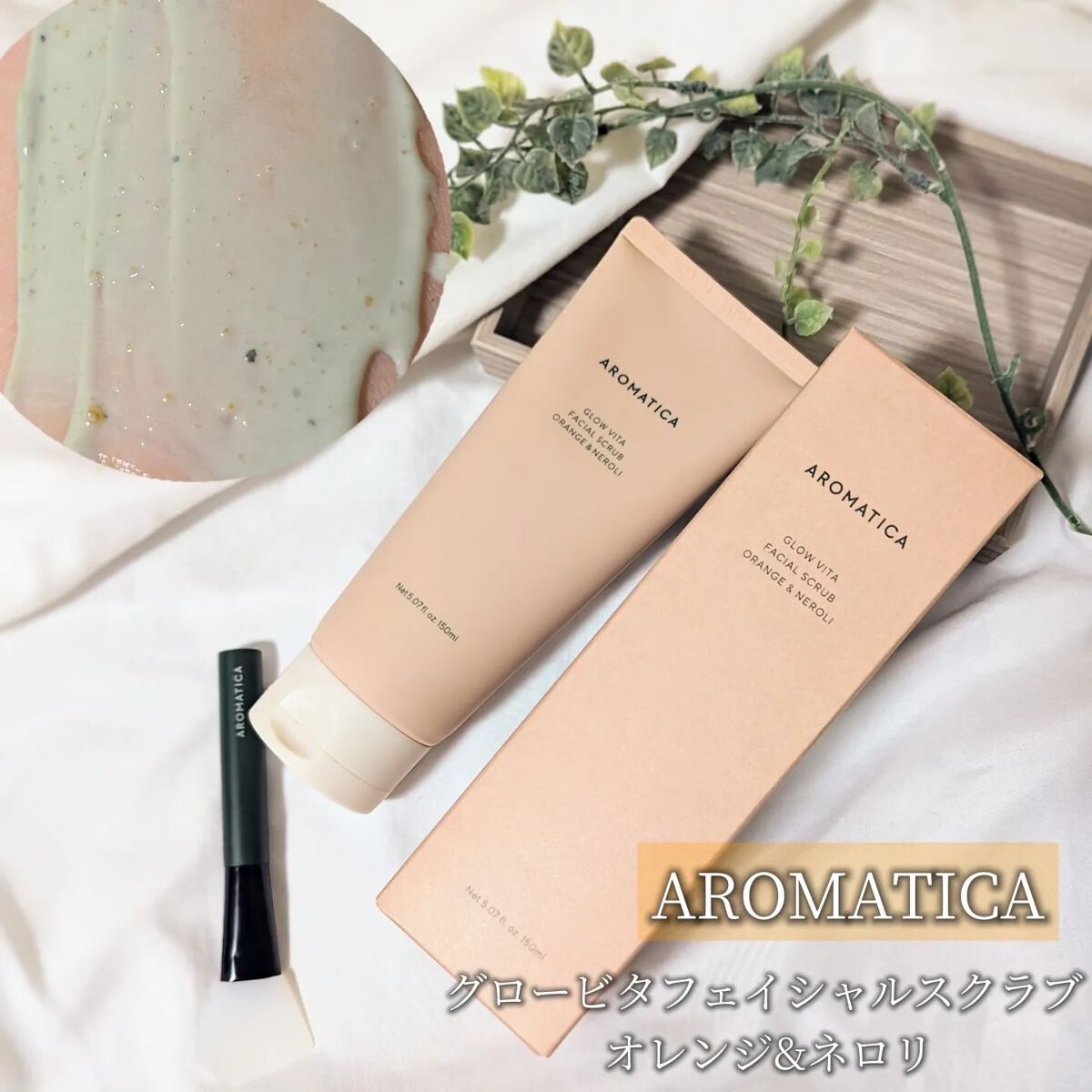 グロービタフェイシャルスクラブ オレンジ&ネロリ｜AROMATICAの口コミ - AROMATICA グロービタフェイシャルスクラブ オレンジ&ネロリ by nini(にに(乾燥肌/20代後半 ...