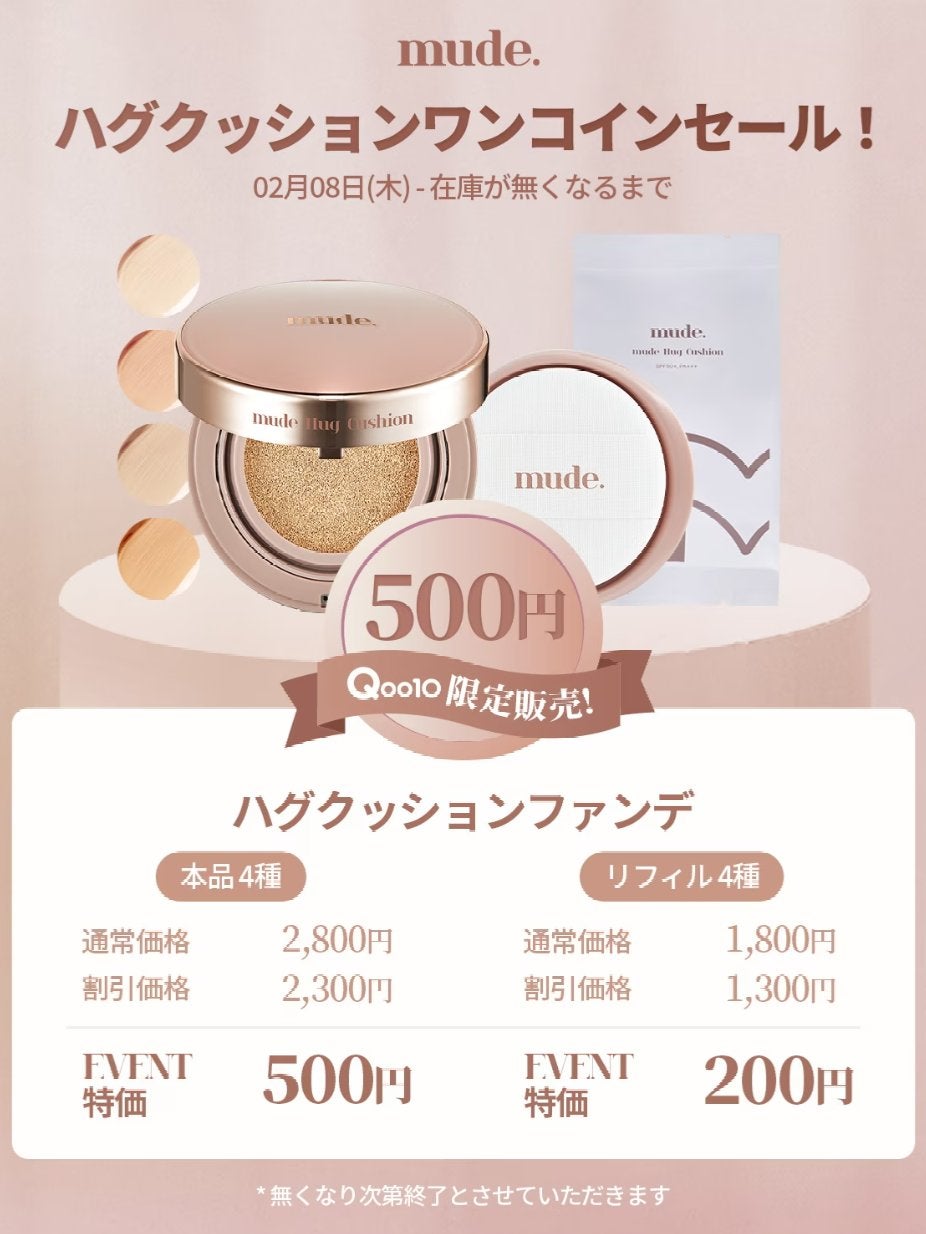 ハグクッション|mudeの口コミ Qoo10のmude公式で ハグクッションファンデ が500円で買えます By Catea脂性肌