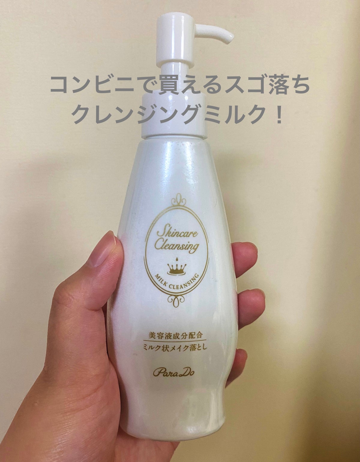 【限定ミルククレンジング】スキンケアクレンジング|パラドゥの口コミ 使い切りクレンジング! パラドゥスキンケ By 片栗粉 Lips