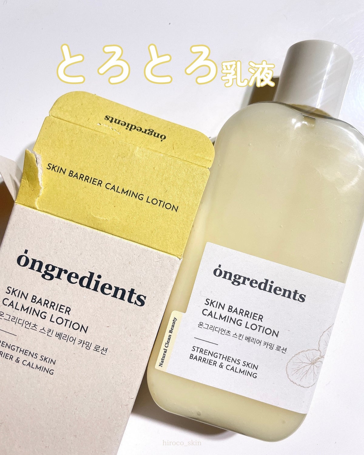 Skin Barrier Calming Lotion|ongredientsの効果に関する口コミ 乾燥肌におすすめの乳液!pr