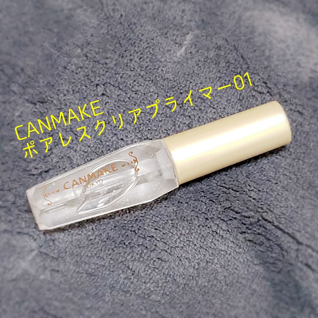 【限定化粧下地】ポアレスクリアプライマー 01 クリア|キャンメイクの使い方を徹底解説「canmake キャンメイク 」 By