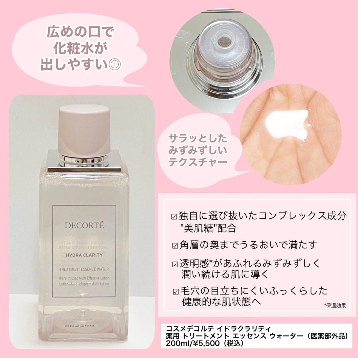 イドラクラリティ 薬用 トリートメント エッセンス ウォーター 医薬部外品 |decortÉの効果に関する口コミ 乾燥肌におすすめの化粧