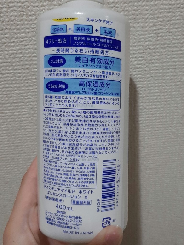 モイスチュアマイルドホワイト パーフェクトエッセンス|モイスチュアマイルド ホワイトの口コミ 乾燥肌におすすめのオールインワン化粧品