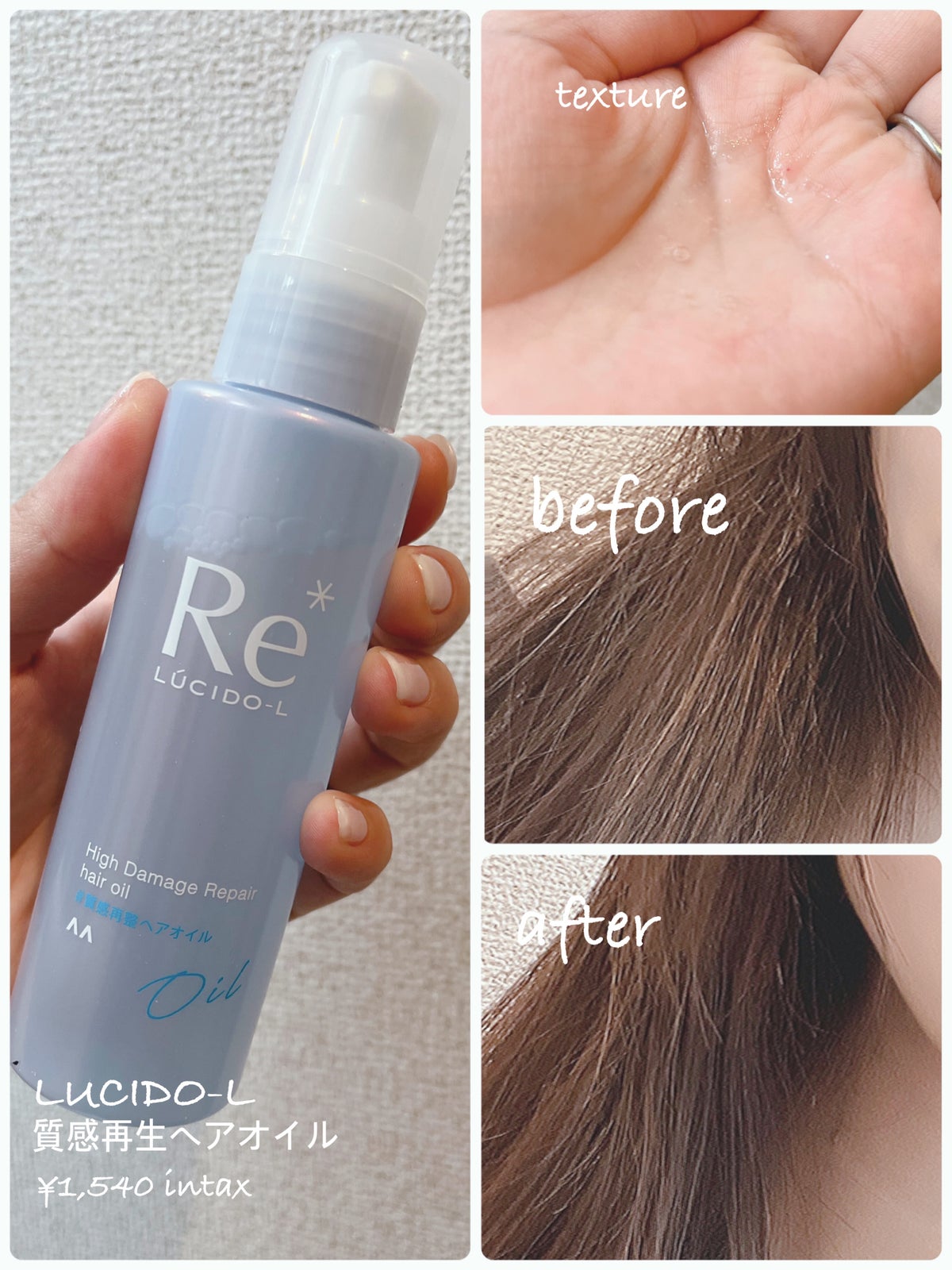質感再整ヘアオイル|ルシードエルの使い方を徹底解説 口コミ高評価のルシードエルヘアオイル By Minami 混合肌 Lips