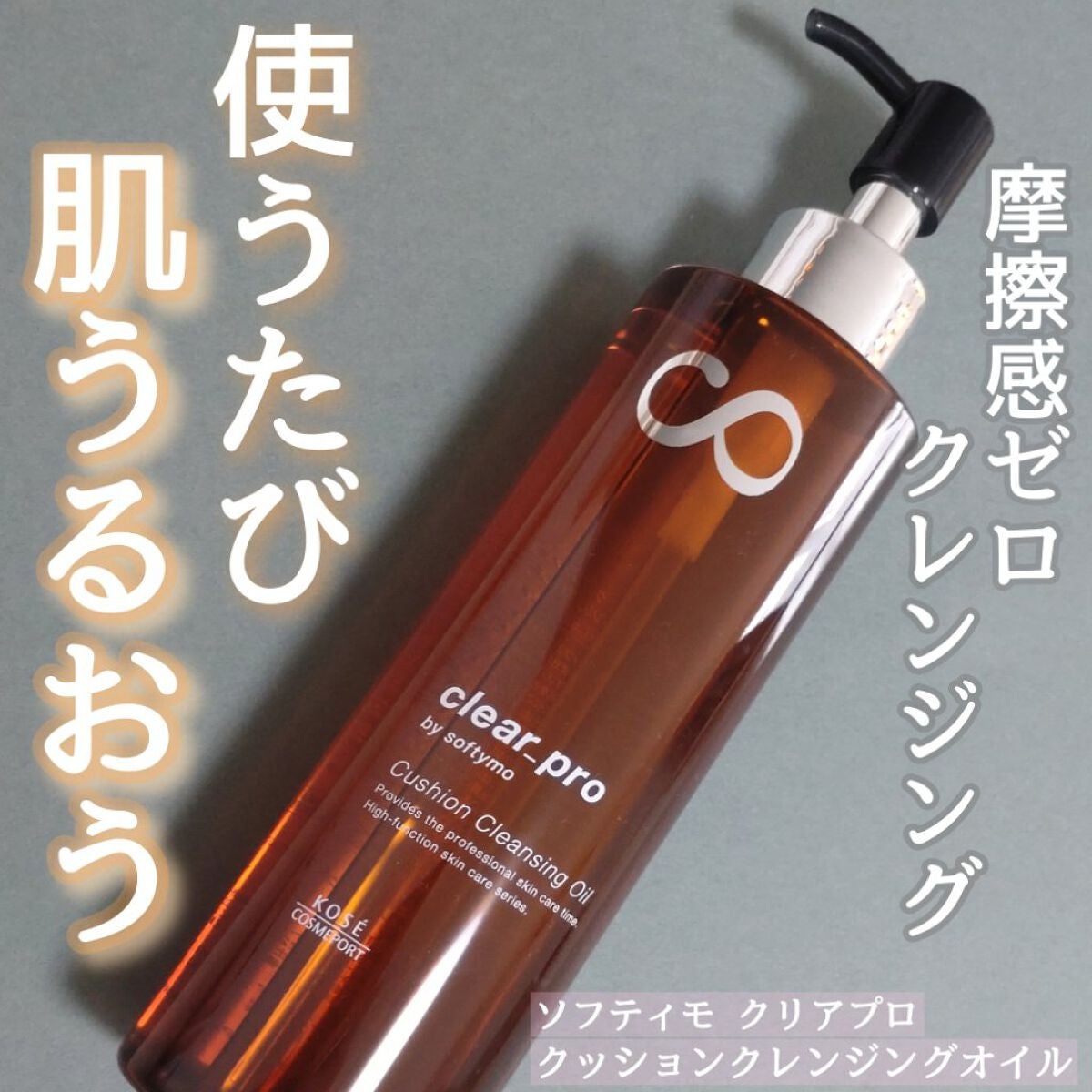 クリアプロ クッションクレンジングオイル|ソフティモの口コミ あと肌まるでエステ級/このワードをsns By Runaフォロバ普通肌