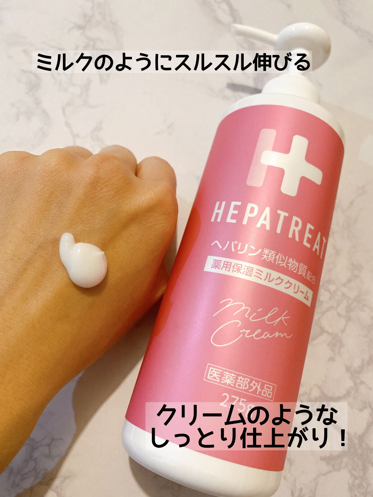 ヘパトリート 薬用保湿ミルククリーム|ゼトックスタイルの口コミ 今日はドラッグストアで買えるコスパ抜群!大容量の保湿ミルククリームの紹介