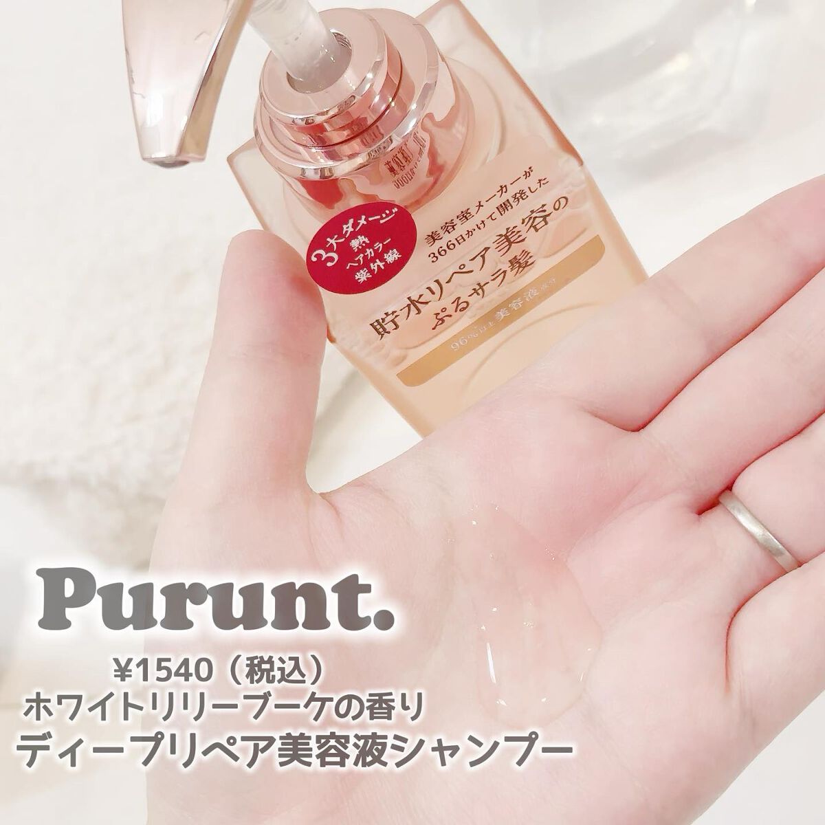 プルント ディープリペア美容液シャンプー/トリートメント|puruntの口コミ「twitterで話題/ プルント 」 By ちーちやん