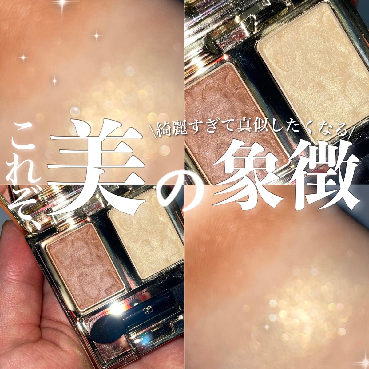 エレガンス アルモニーアイズ|eléganceの口コミ イエベにおすすめのパウダーアイシャドウ!ゴールドラメが美しすぎる
