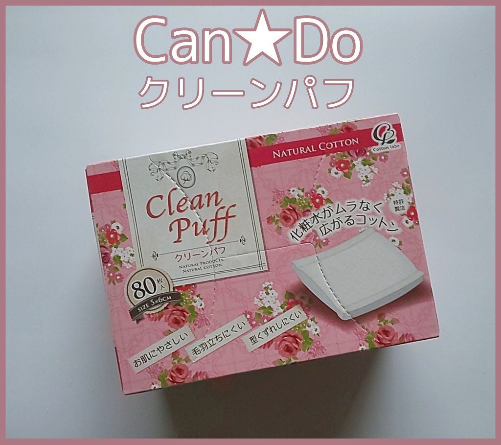 クリーンパフ|コットン・ラボの口コミ Can★do クリーンパフ ・お肌にやさしい By ゆきまる混合肌30代前半 Lips