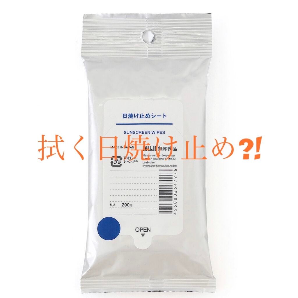 日焼け止めシート|無印良品の口コミ 〜日焼け止めは拭く!〜 どうもっスマイルです By スマイル ̈⋆混合肌 Lips