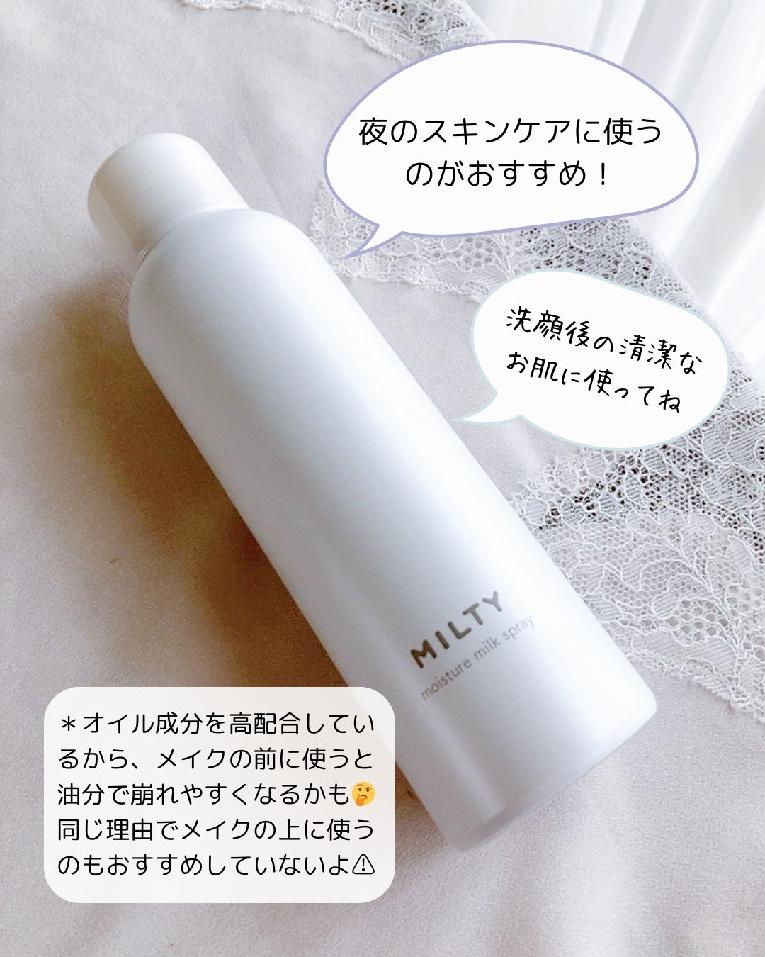 ミルティー モイスチャーミルクスプレー|ナリスアップの口コミ 🔹 ナリスアップ 夜のスキンケアが3秒 で完結!?高保湿ミルクスプレー