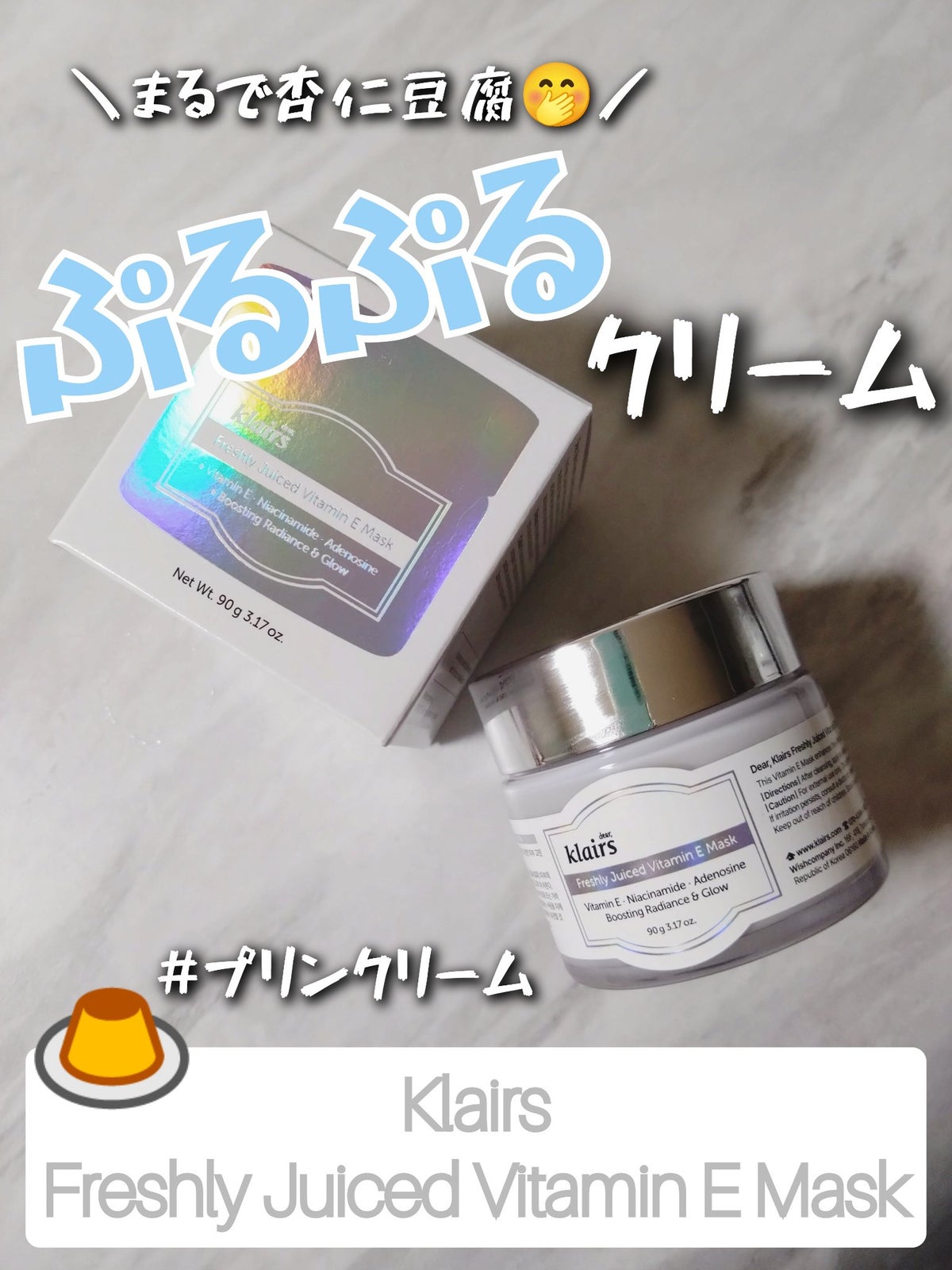 Freshly Juiced Vitamine Mask|klairsの辛口レビュー クレアスklairsjp様よりいただきました