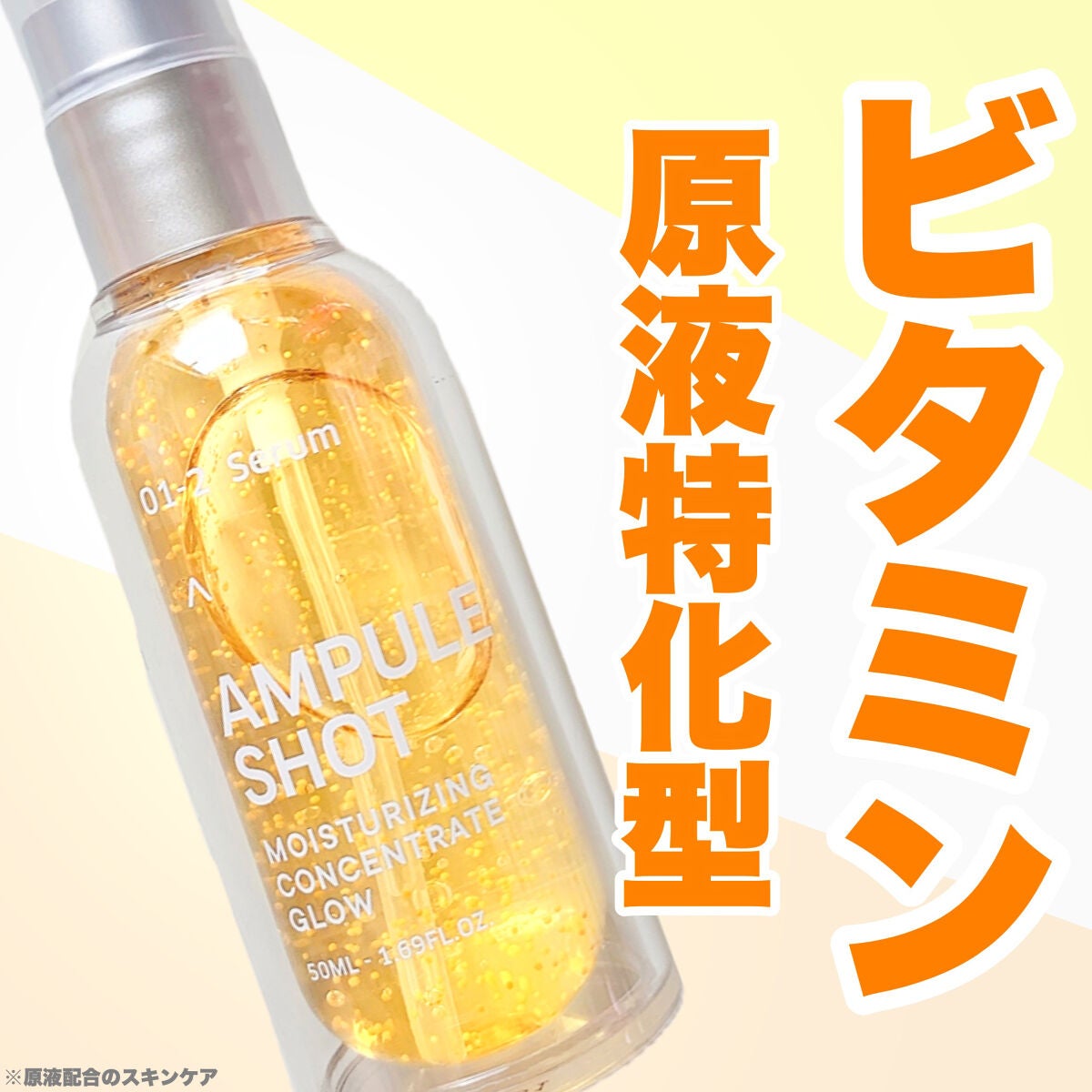【2022年秋新作美容液】モイスチャーライジング コンセントレートグロウ セラム|ampule Shotの口コミ ニキビケアにおすすめの