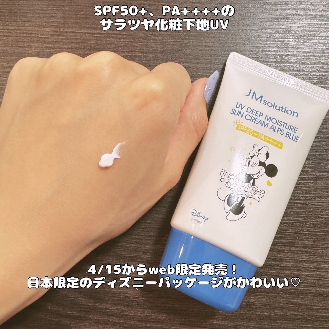 【限定日焼け止め・uvケア】uvディープモイスチャーサンクリーム マリングリーン|jmsolution Japanの口コミ イエベ春にお