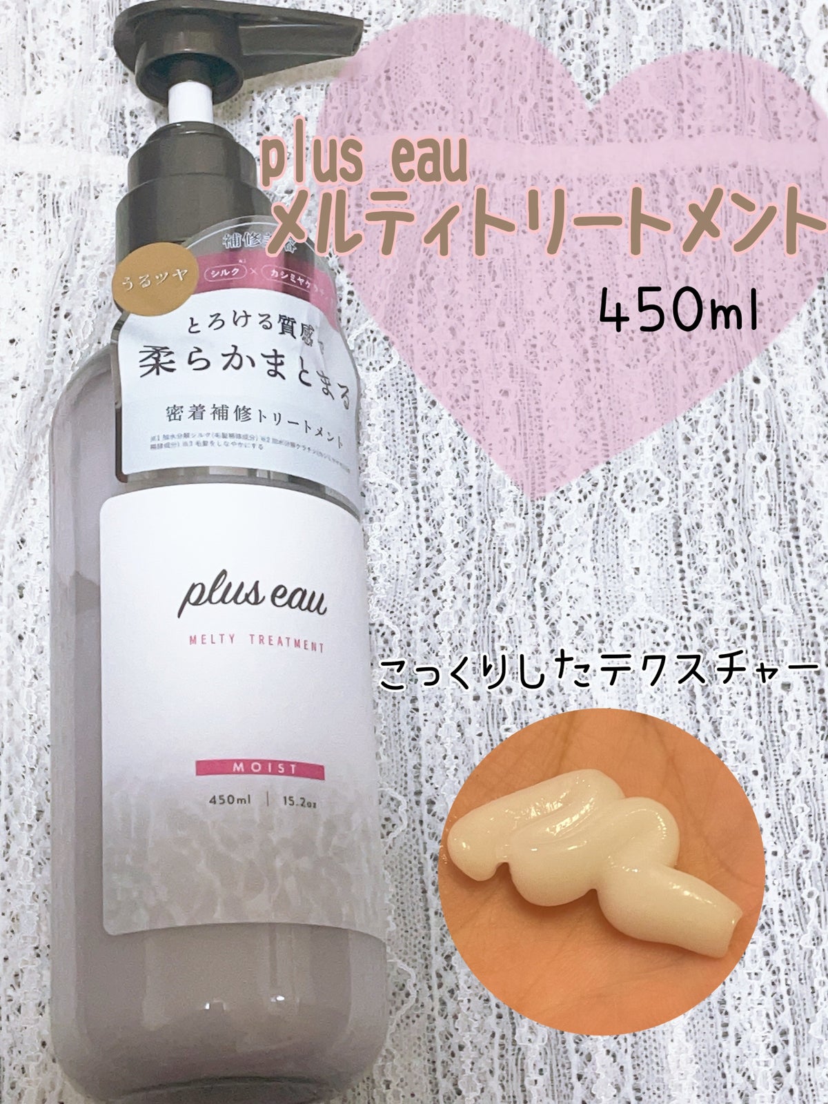 メルティシャンプーメルティトリートメント|plus Eauの口コミ ♥plus Eau♥ メルティシャンプーメルティトリートメント