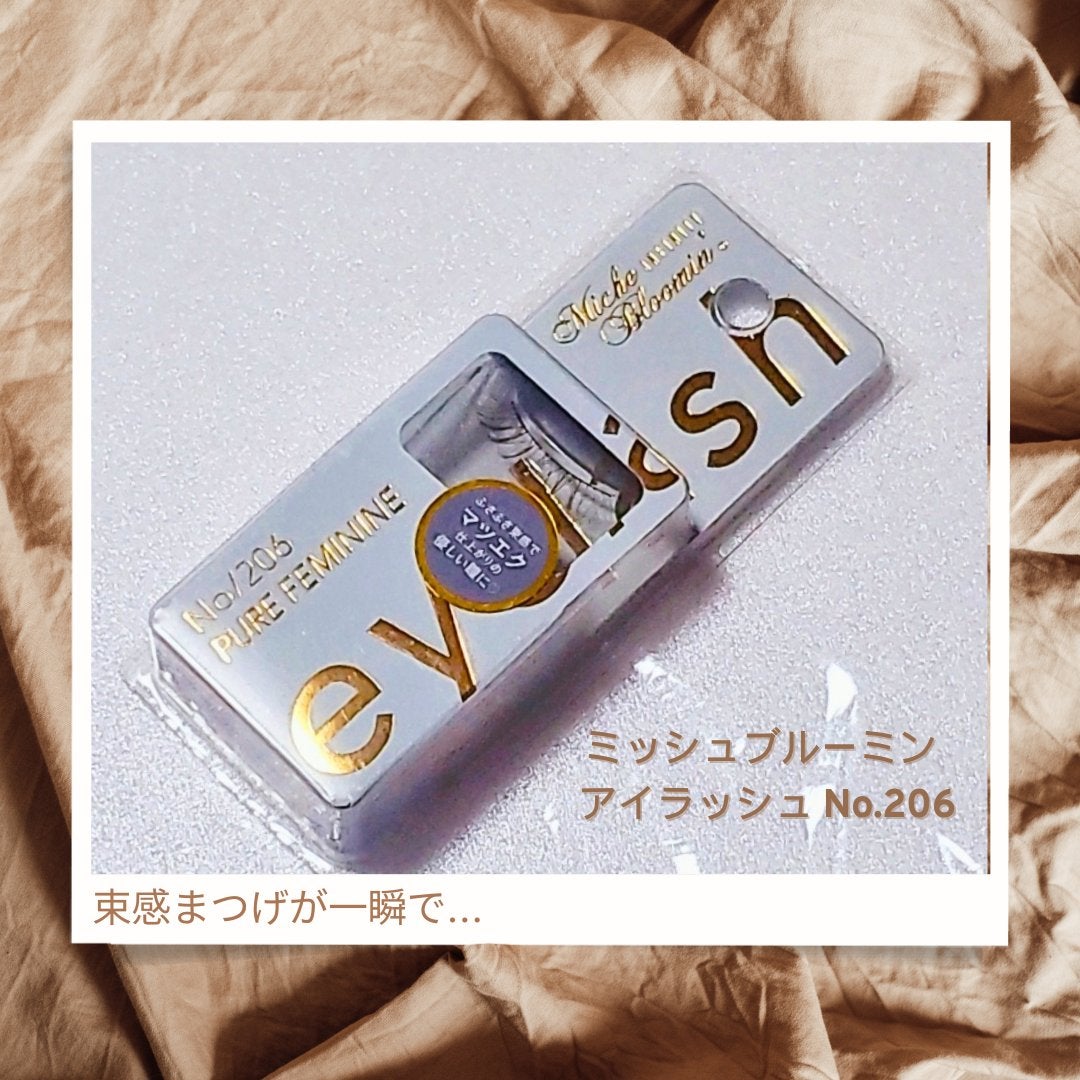 ミッシュブルーミン アイラッシュ インフィニティライン|ミッシュブルーミンの口コミ 流行りの韓国まつげにピンセットで束を作らなくても簡単に