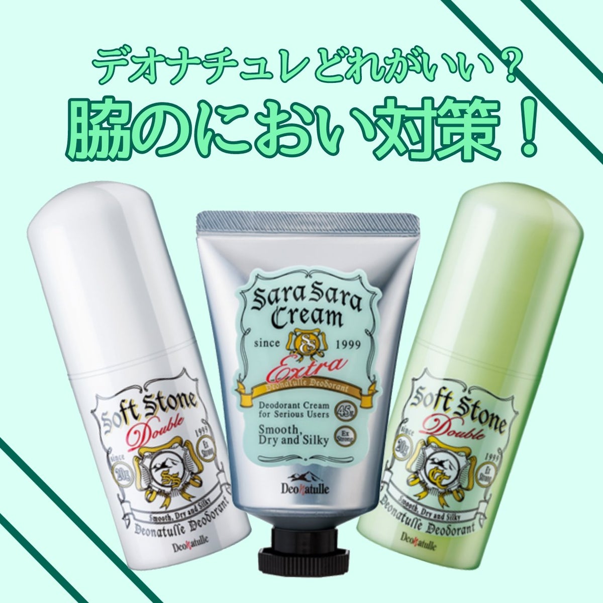 デオナチュレのデオドラント・制汗剤 薬用ソフトストーンw他、2商品を使った口コミ 夏には欠かせない脇のにおいケア🎐 By りんご乾燥肌
