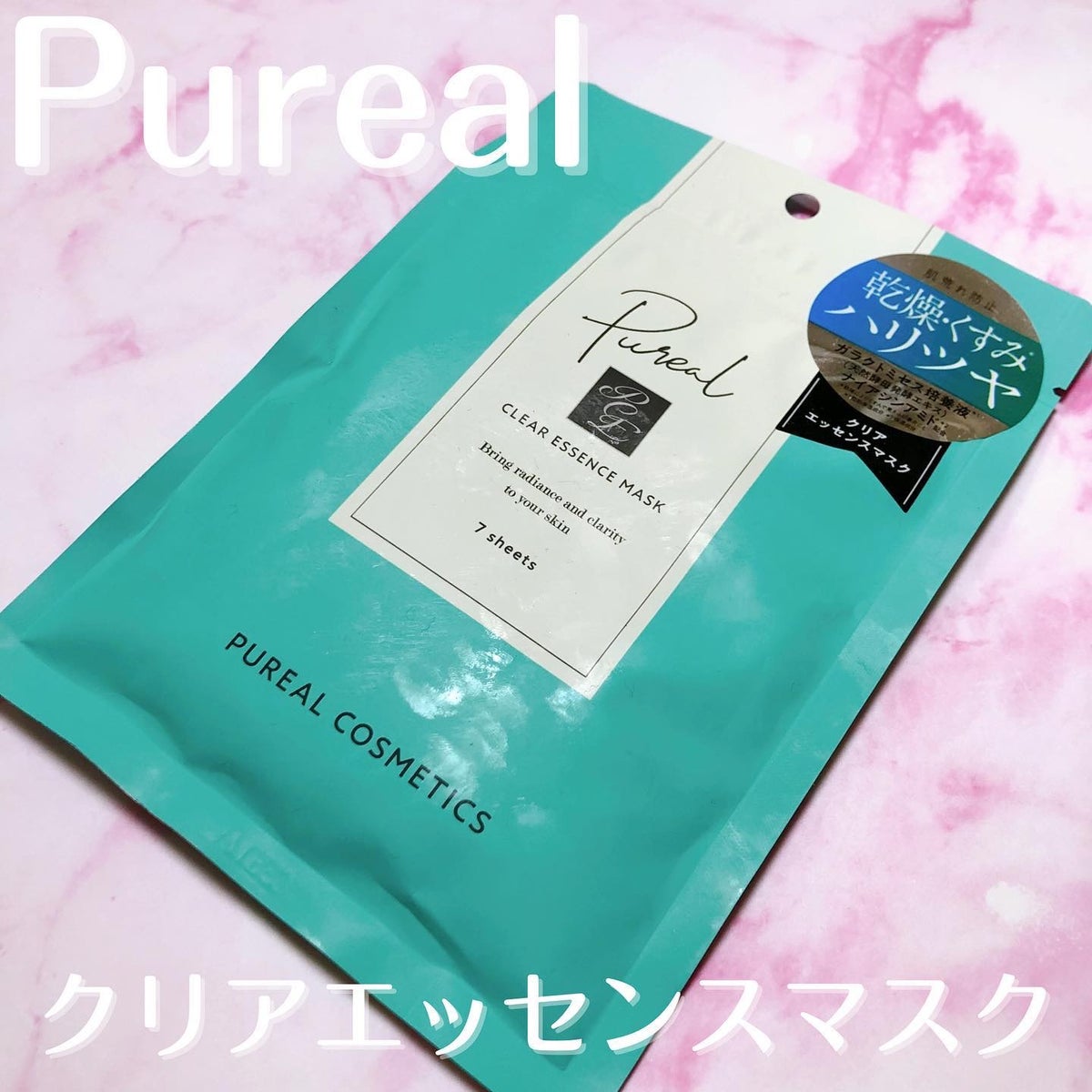 クリアエッセンスマスク|ピュレアの口コミ ピュレアのマスク大好き♡ ピュレア クリアエッセンスマスク 7枚入 By Cosmeg混合肌