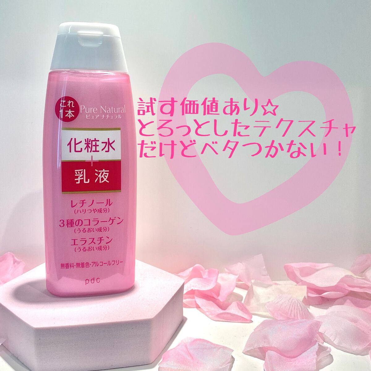 Pdc公式アカウント On Lips 「注目成分「レチノール」配合のプチプラコスパ化粧水!エイジングケアはこれできまり! 」 Lips