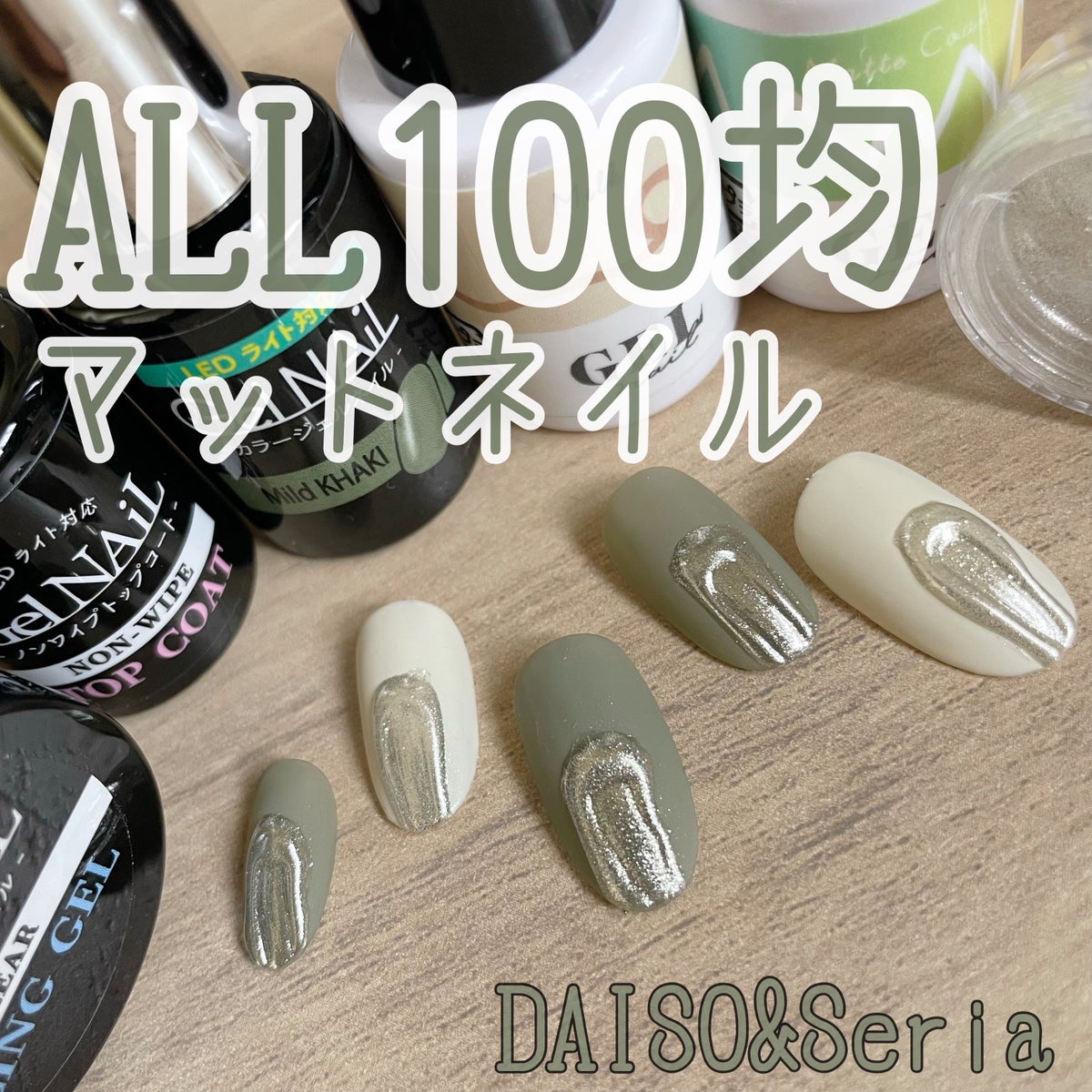 セリア・daisoのマニキュアを使った口コミ Daisoでマットコートとミラーパウダーを買ったので使ってみました By Umi乾燥肌