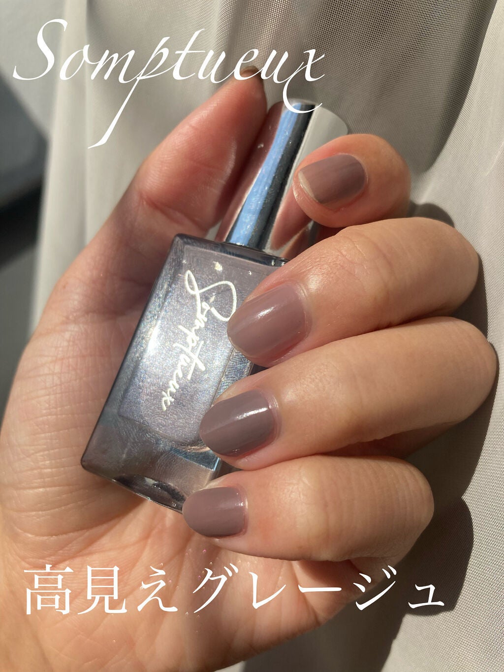 Somptueuxソンプチュー ネイルポリッシュ|daisoの口コミ 超優秀!100均で買えるおすすめマニキュア!高見え透け感