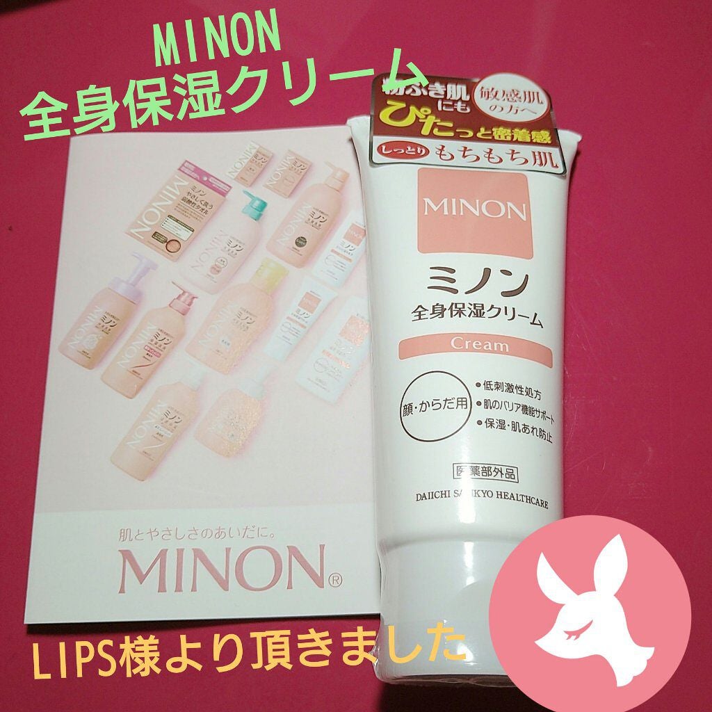 ミノン全身保湿クリーム|ミノンの使い方を徹底解説 「ミノン全身保湿クリーム」の使用感レビューをします🐰 By うさもちコスメ