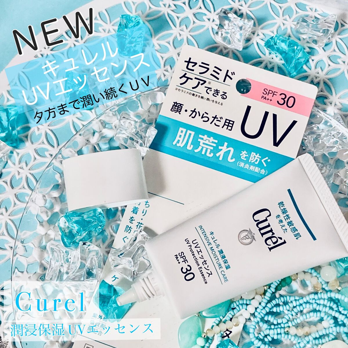 【2023年春新作日焼け止め・uvケア】潤浸保湿 Uvエッセンス|キュレルの口コミ「乾燥肌におすすめの日焼け止め・uvケア! 《最新コスメ