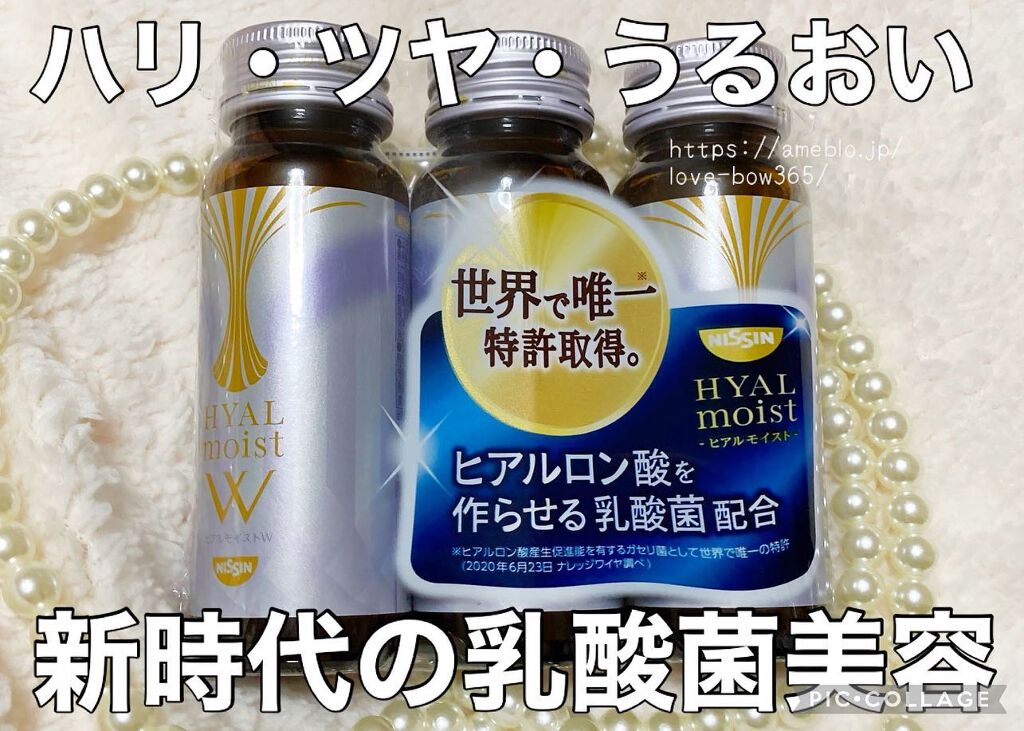 ヒアルモイスト W|日清食品の効果に関する口コミ ヒアルモイスト 美容ドリンク ヒアルロン酸を作らせる乳酸菌 Ambassador