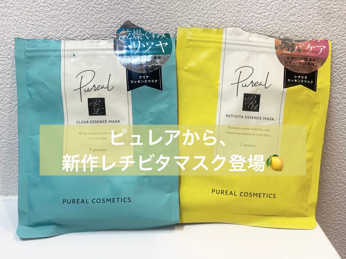 ピュレアのシートマスク・パック クリアエッセンスマスク&レチビタエッセンスマスクを使った口コミ ピュレア クリアエッセンスマスク By むぎ