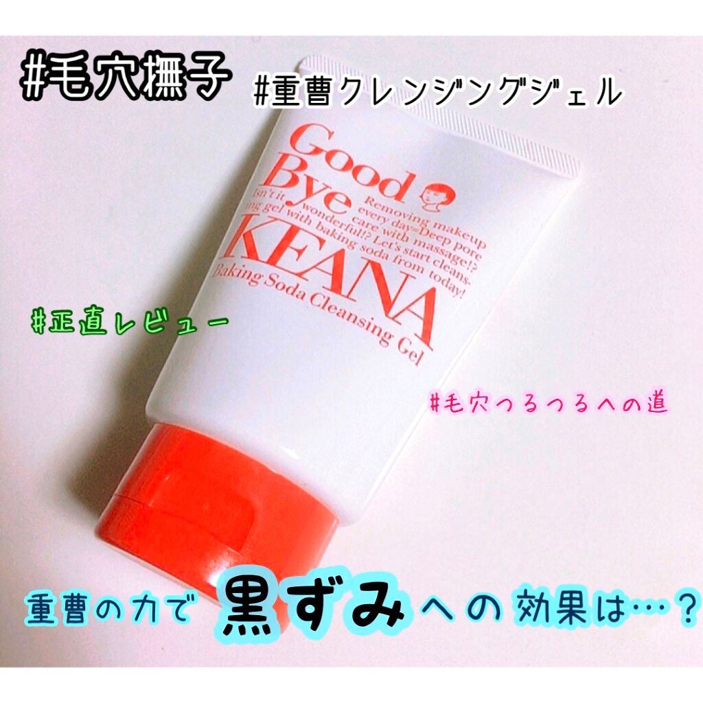 重曹クレンジングジェル|毛穴撫子の効果に関する口コミ ︎毛穴撫子 重曹クレンジングジェル ︎ By みちゅ☺︎フォロバ脂性肌 Lips