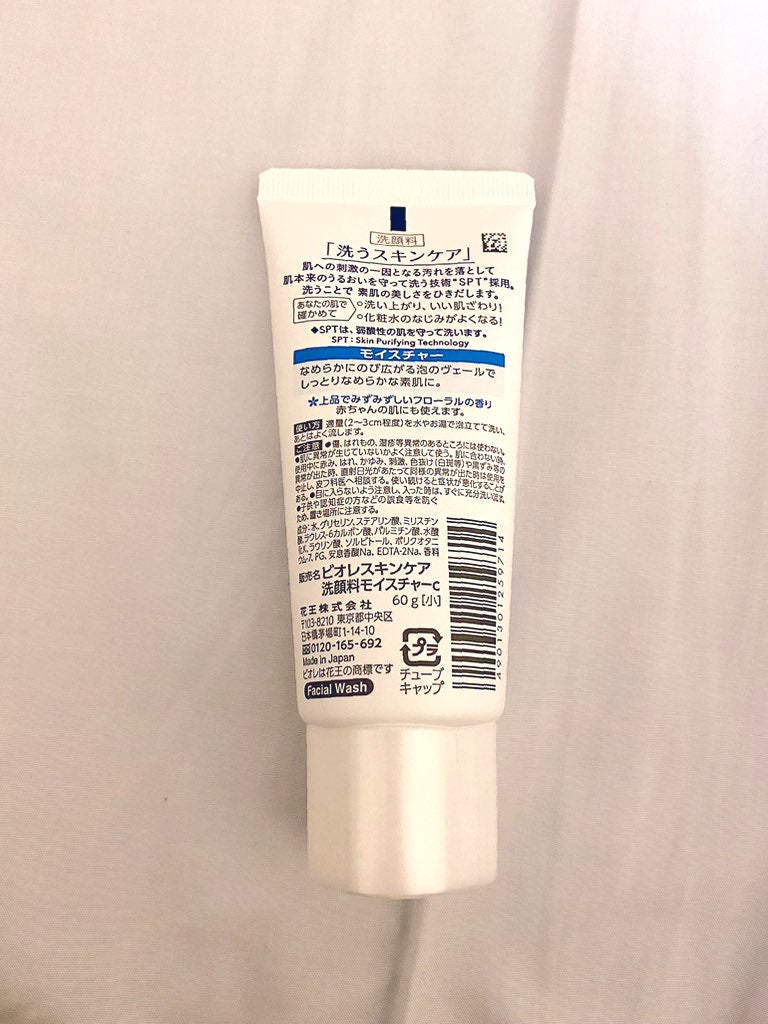 スキンケア洗顔料 モイスチャー|ビオレの口コミ 入院時に病院から貰った洗顔料と By ほたて🐚フォロバ投稿ある方乾燥肌 Lips