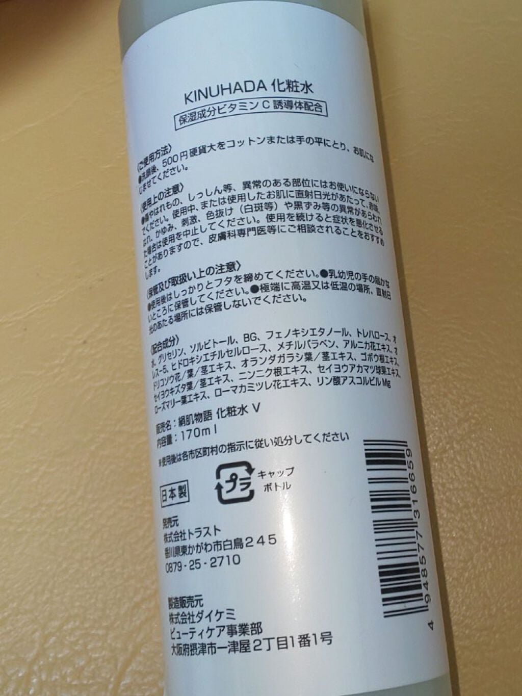 絹肌物語 化粧水 V|セリアの効果に関する口コミ 超優秀!100均で買えるおすすめ化粧水!こちらはセリアで購入した絹肌物語 化粧水 Vの