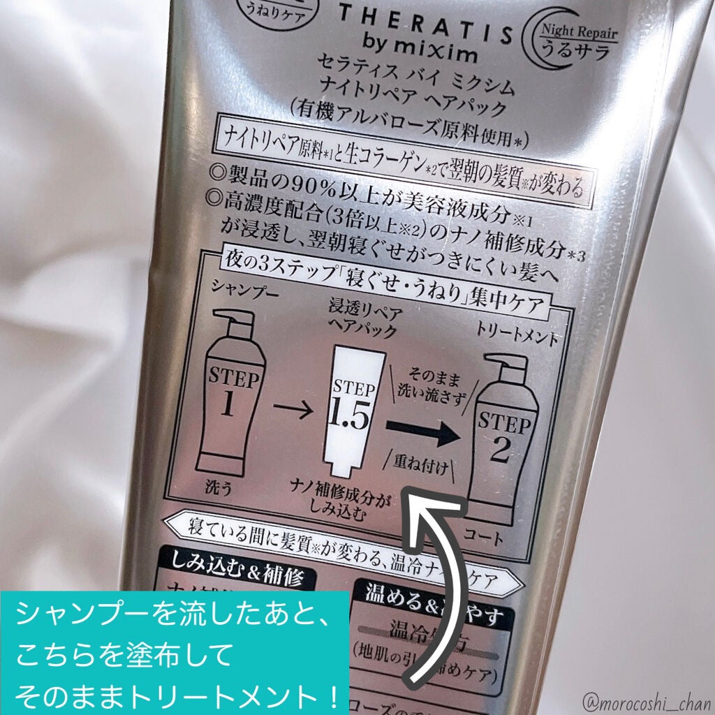 ナイトリペア ヘアパック|theratisの口コミ トリートメント前の新習慣🚿 By もろこしちゃん🌽フォロバ乾燥肌20代後半 Lips