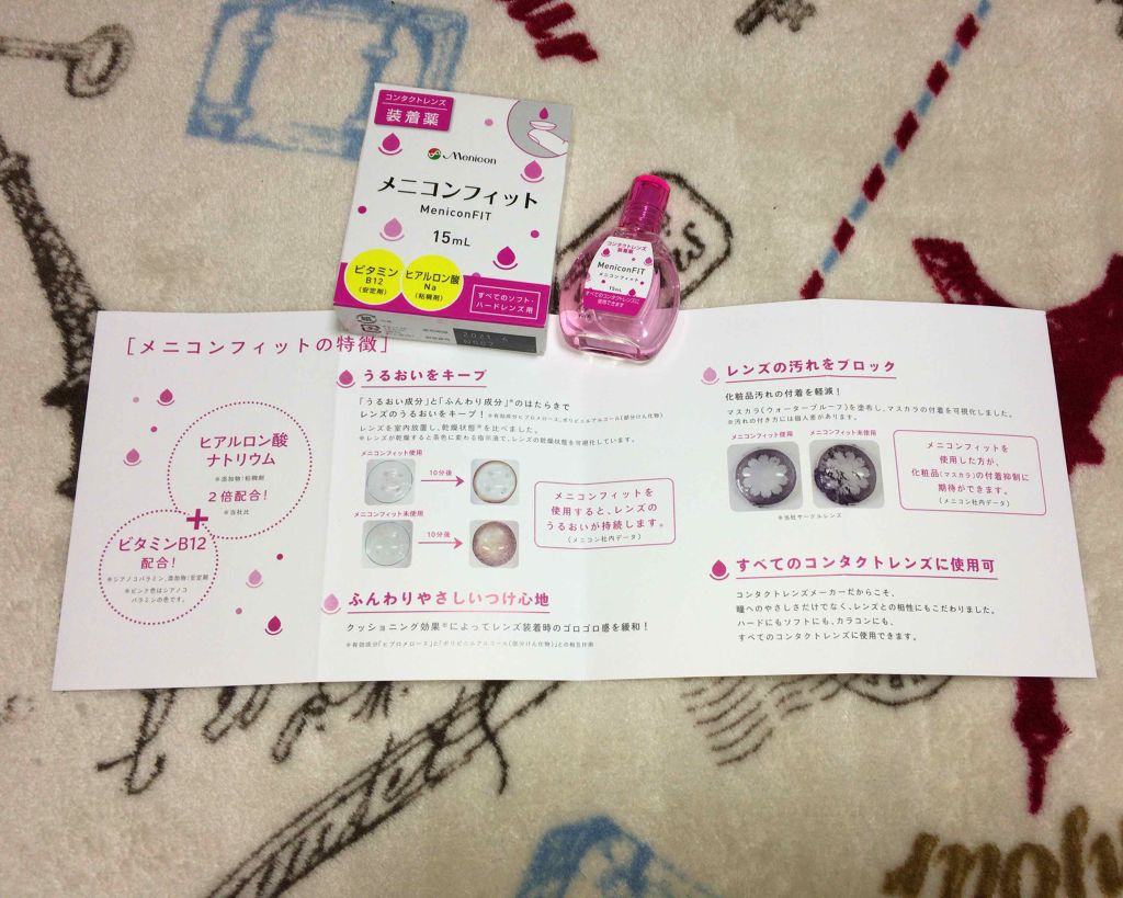 メニコンフィット|メニコンの使い方を徹底解説 えいと申します 最近乾燥しまくりですね By えい敏感肌20代前半 Lips
