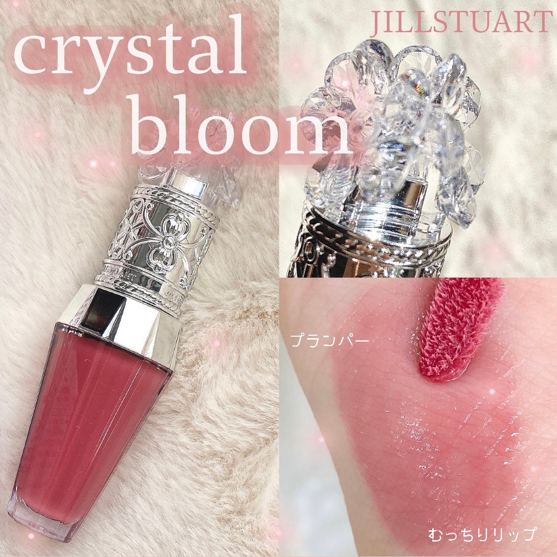 【新色レビュー】ジルスチュアート クリスタルブルーム リップブーケ セラム|jill Stuartの口コミ パケ買いリップ Jill