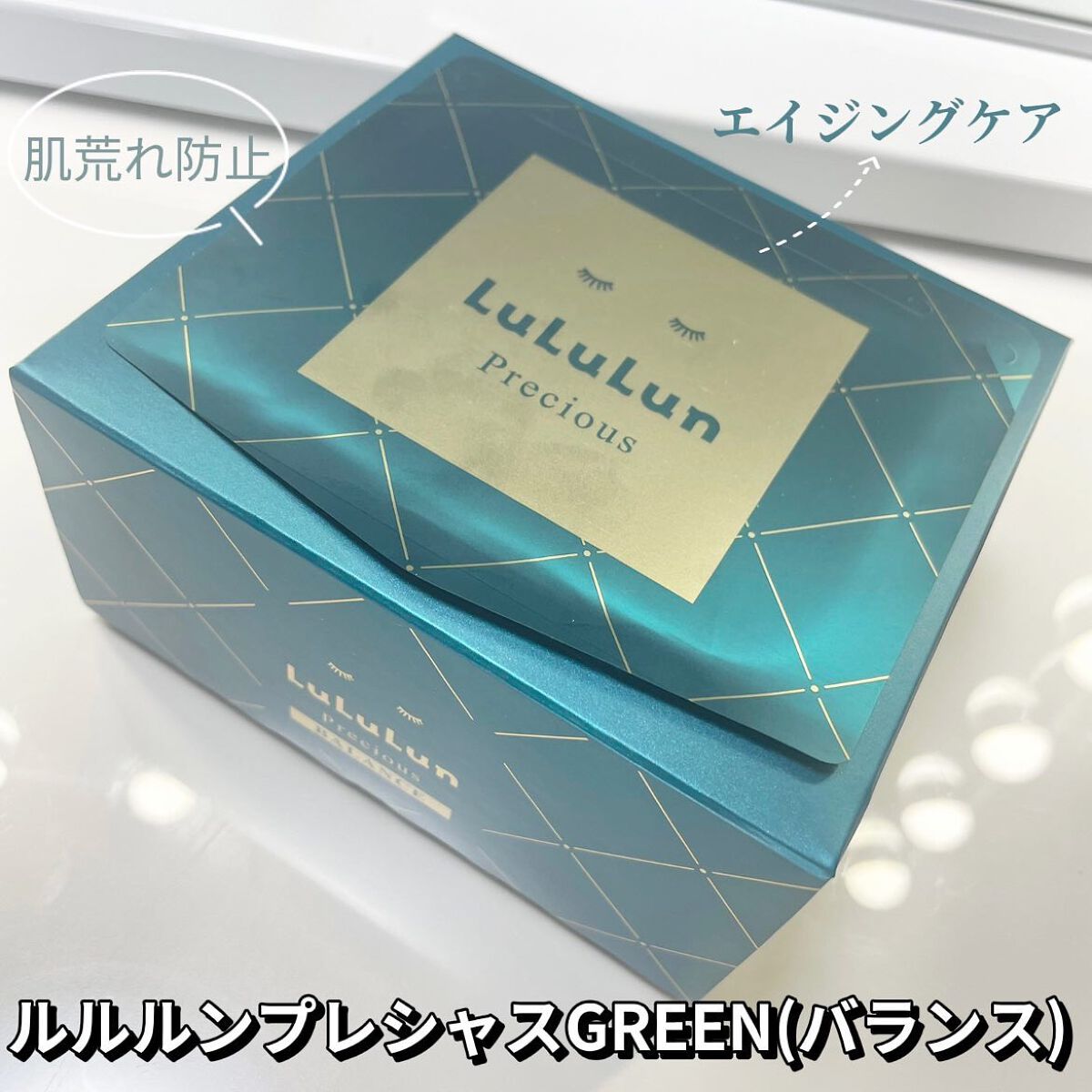 ルルルンプレシャス Green(バランス)|ルルルンの口コミ エイジングケアにおすすめのシートマスク・パック!かっこいいパッケージの