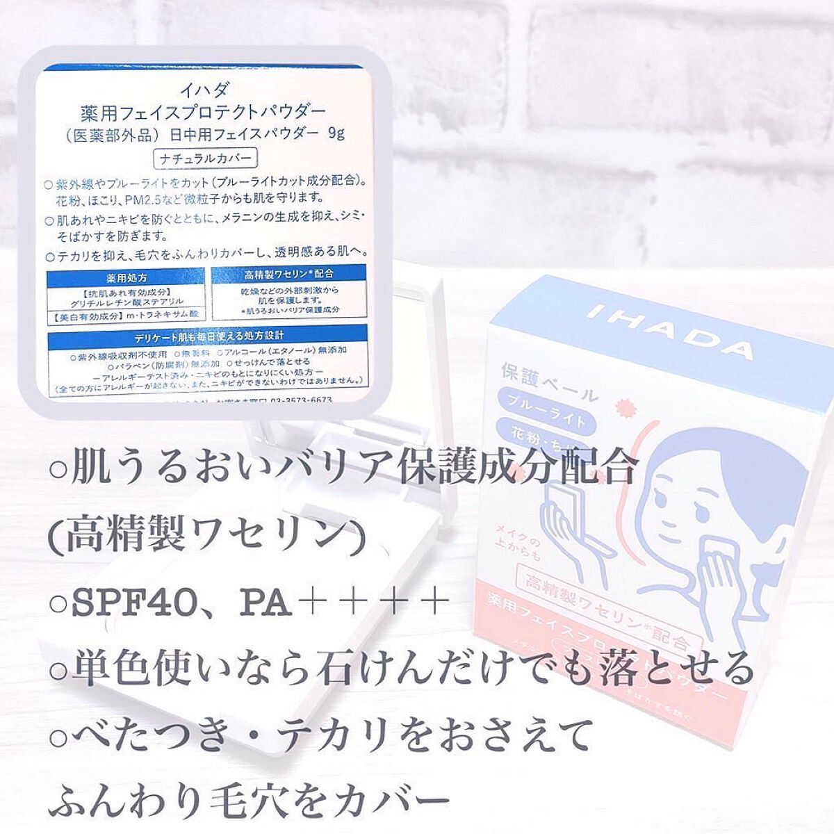 薬用フェイスプロテクトパウダー|ihadaの口コミ イハダ 薬用フェイスプロテクトパウダー By さば Lips