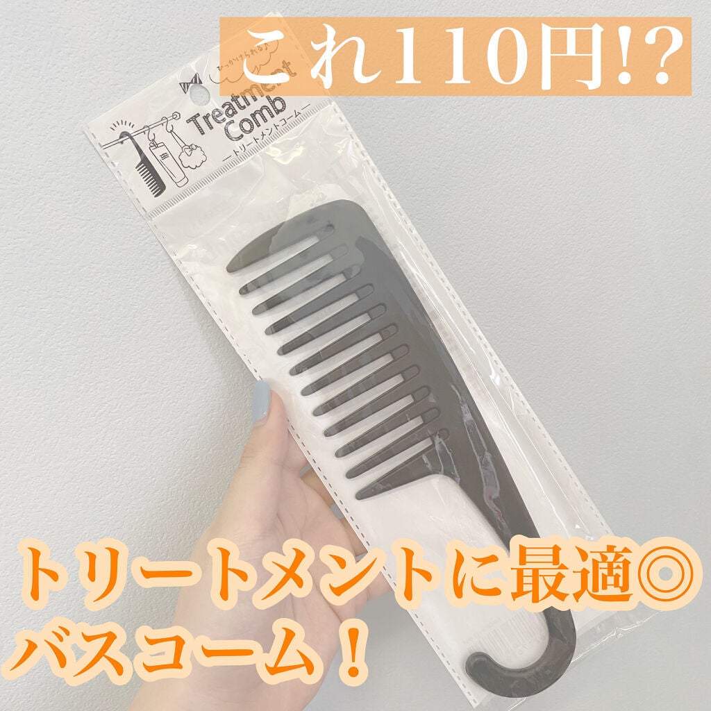 バスコーム|daisoの使い方を徹底解説 超優秀!100均で買えるおすすめヘアブラシ!🌟商品 Daiso ダイソー トリートメントコーム